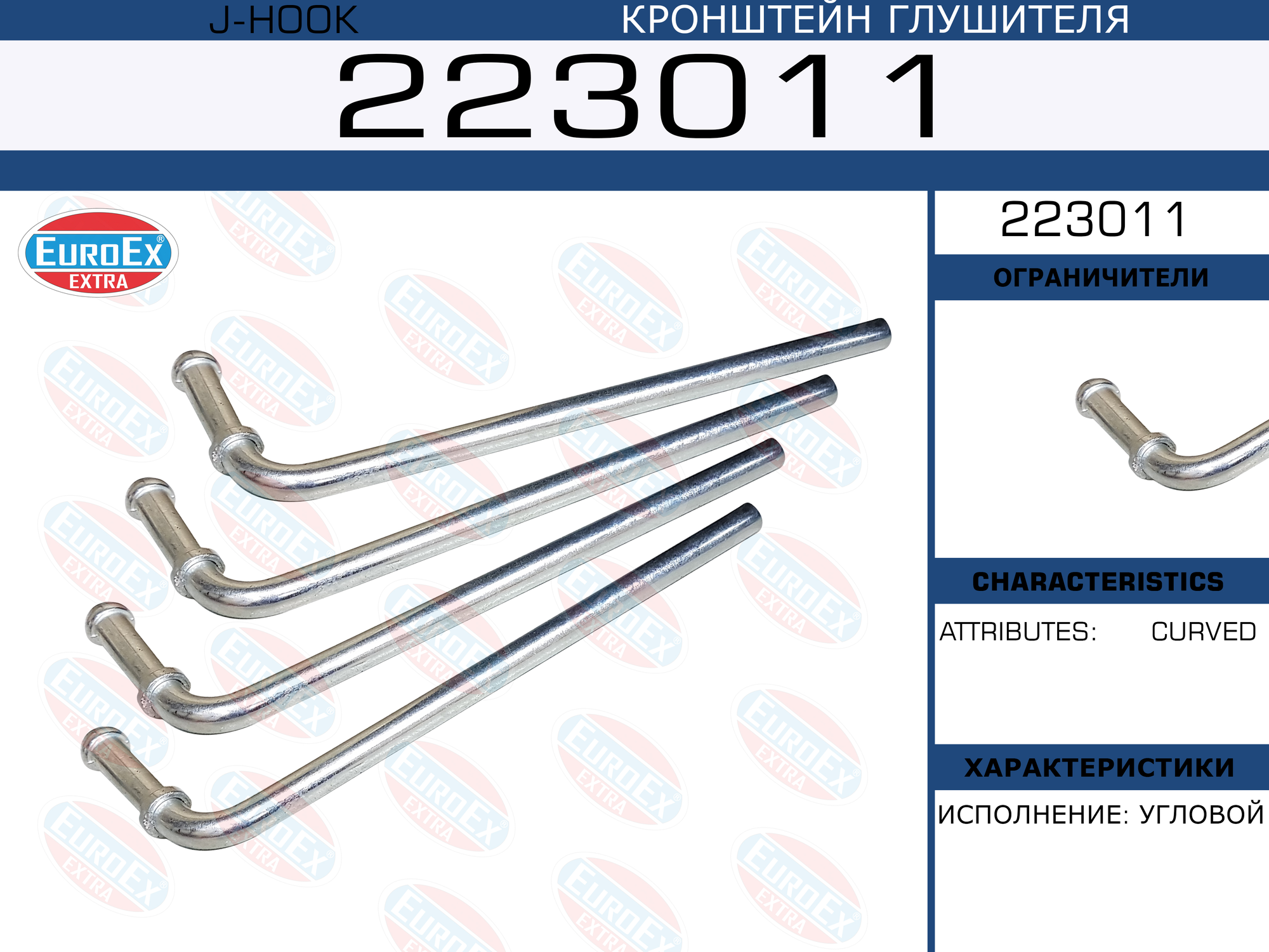 EuroEx 223-011 кронштейн глушителя угловой 223-011 euroex