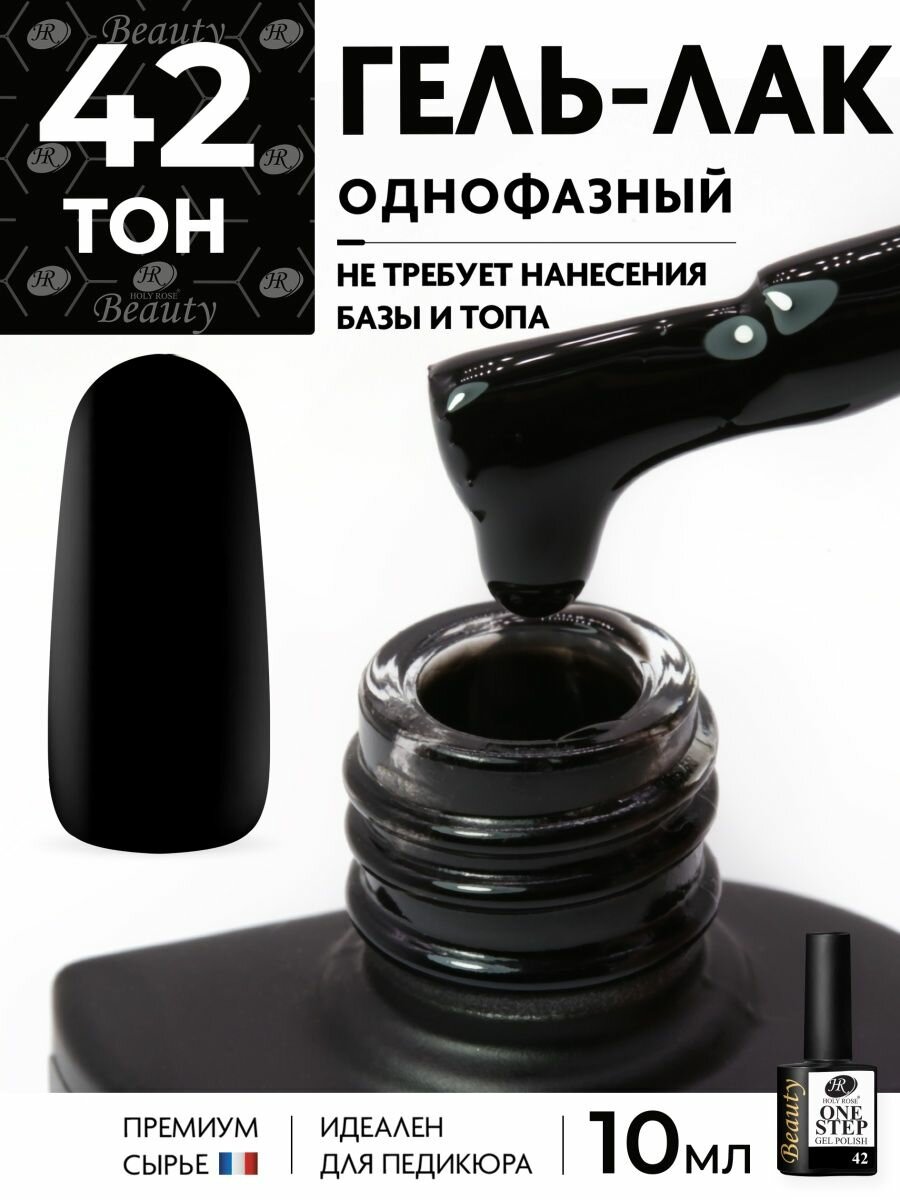 Однофазный гель лак One Step для педикюра и маникюра