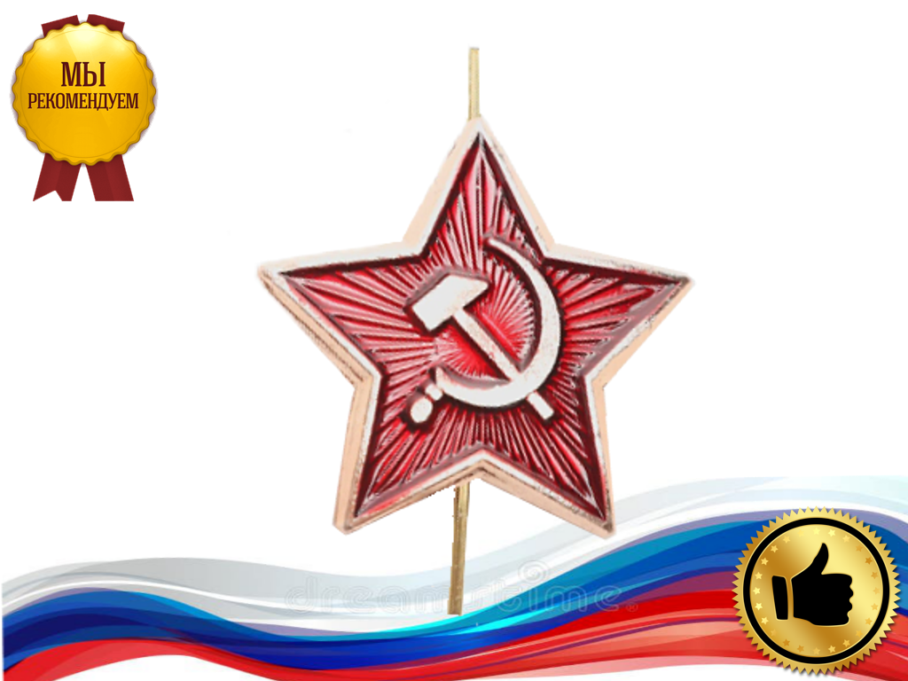 Звезда на пилотку, красная серп и молот , диаметр 24 мм, крепление усики, 1 шт