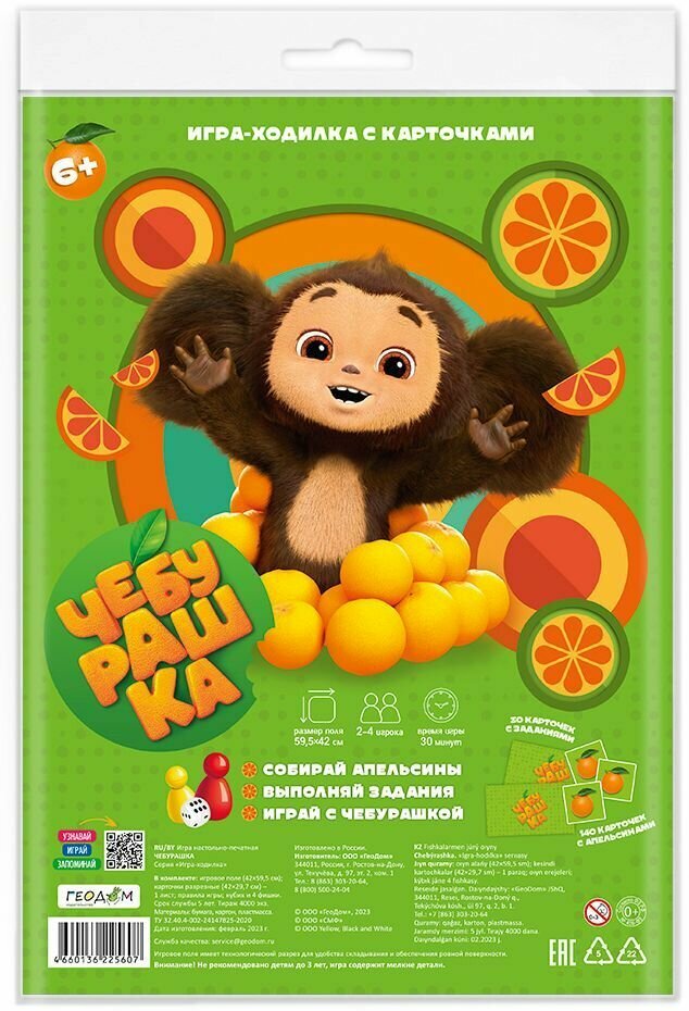 Настольная игра-ходилка с карточками "Чебурашка", бродилка с кубиком и фишками