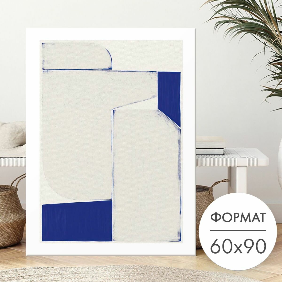 Постер "Абстракция фрагменты" 60х90 на стену для интерьера
