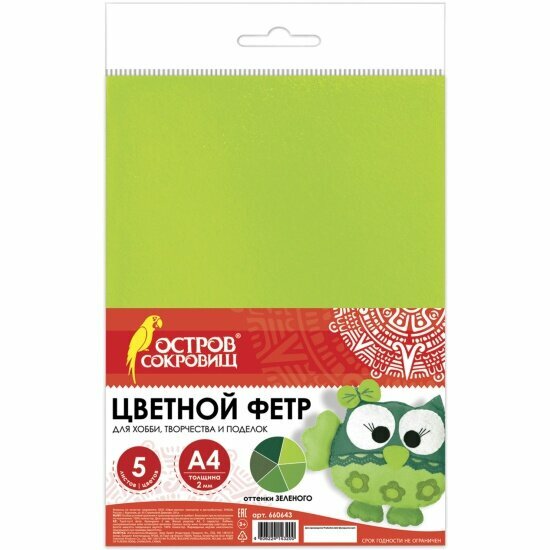 Цветной фетр для торчества Остров Сокровищ , А4, , 5 листов, 5 цветов, толщина 2 мм, оттенки зеленого