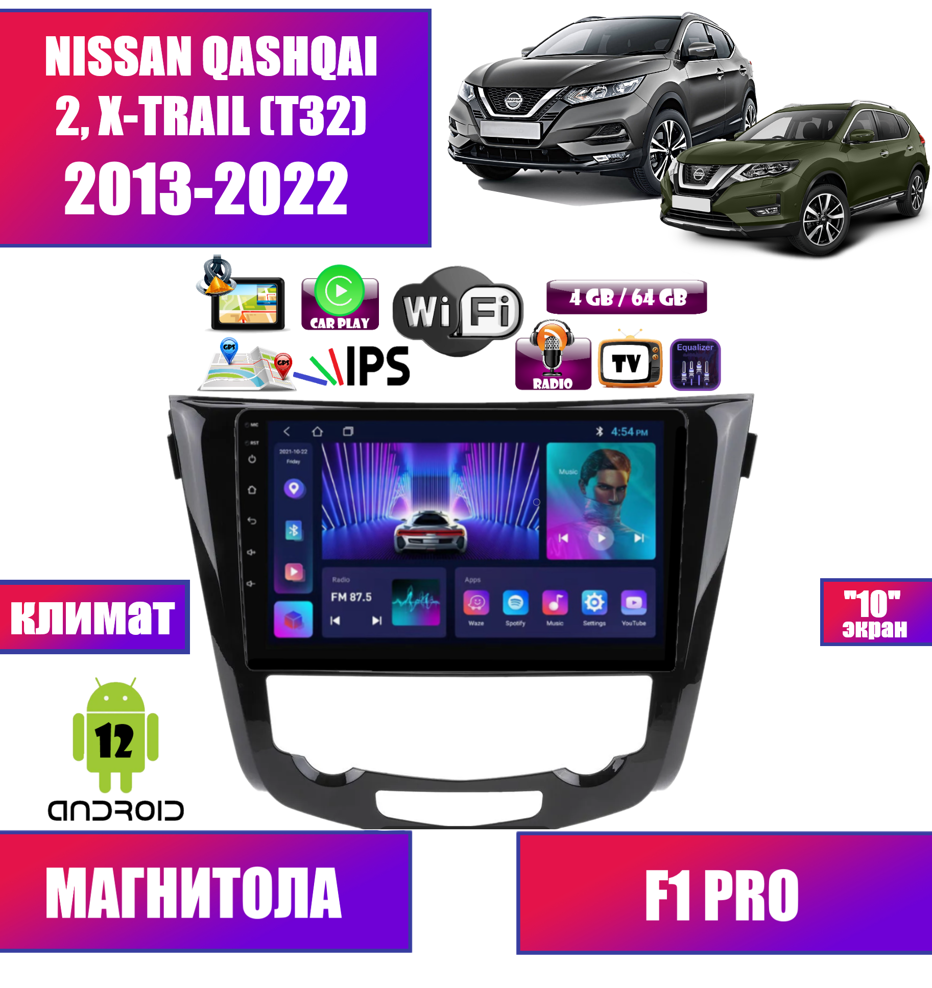Автомагнитола для Nissan Qashqai 2, X-Trail T32 (2013-2022) климат , Android 12, 4/64 Gb, CarPlay, Wi-Fi, Bluetooth, GPS, IPS экран, сенсорные кнопки, поддержка кнопок на руле