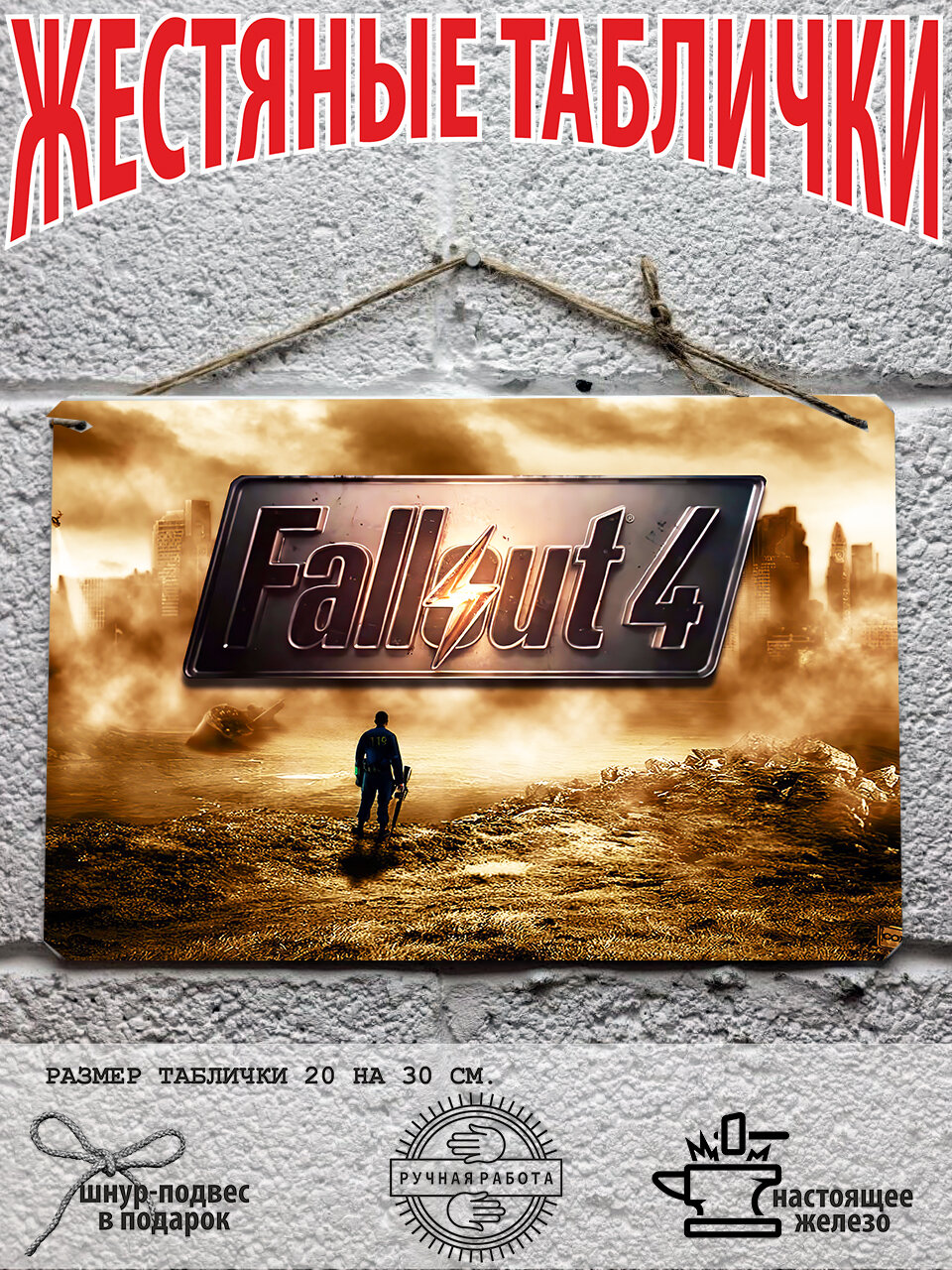 Фоллаут 4 Fallout постер афиша7, готовый подарок