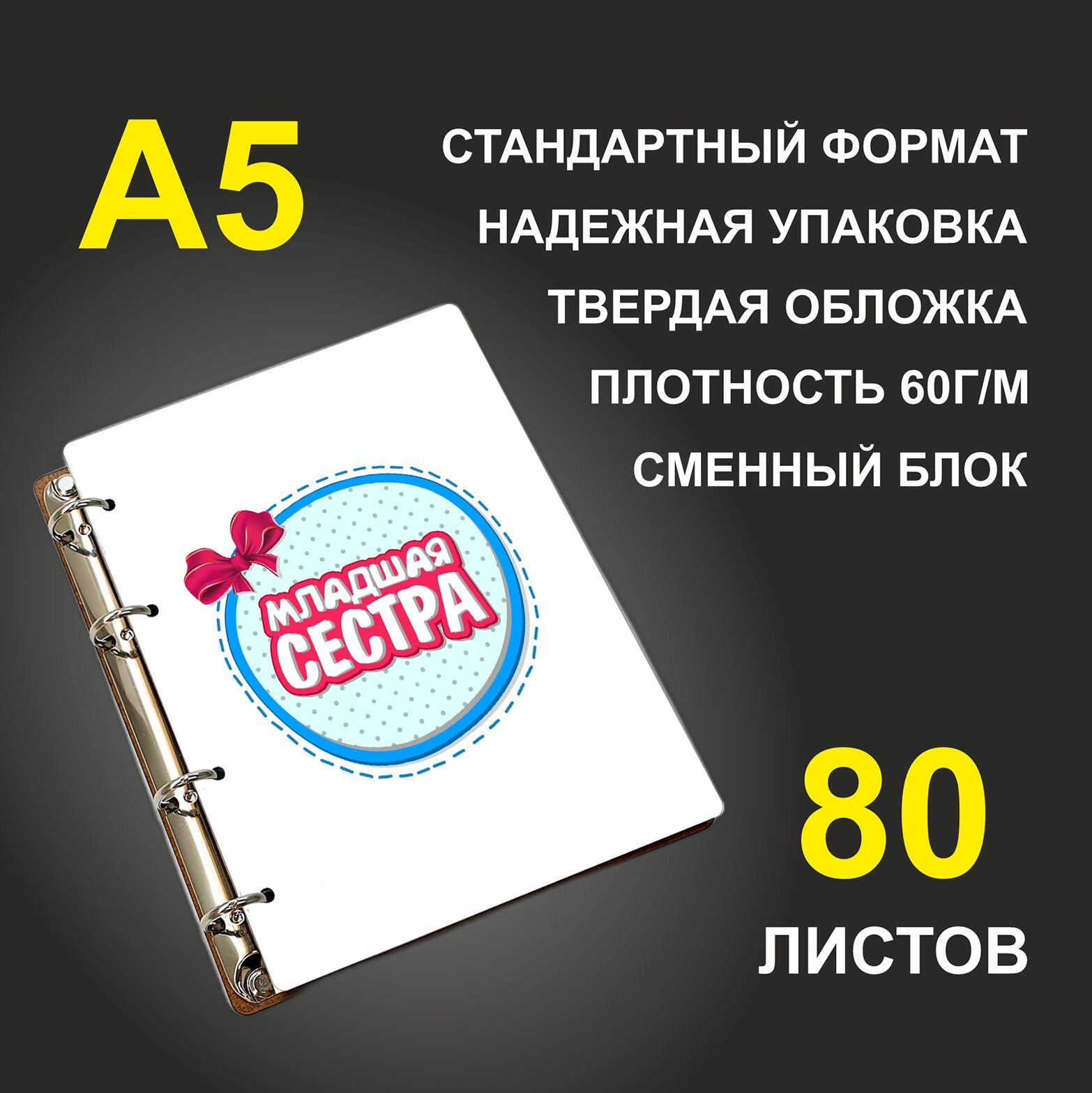 Блокнот A5 деревянный #huskydom Младшая сестра