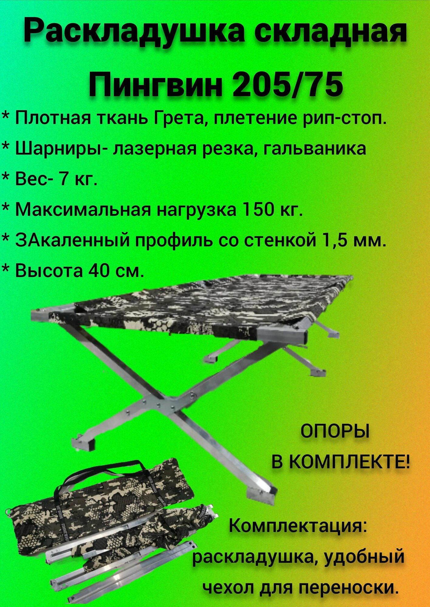 Раскладушка складная туристическая 205/75