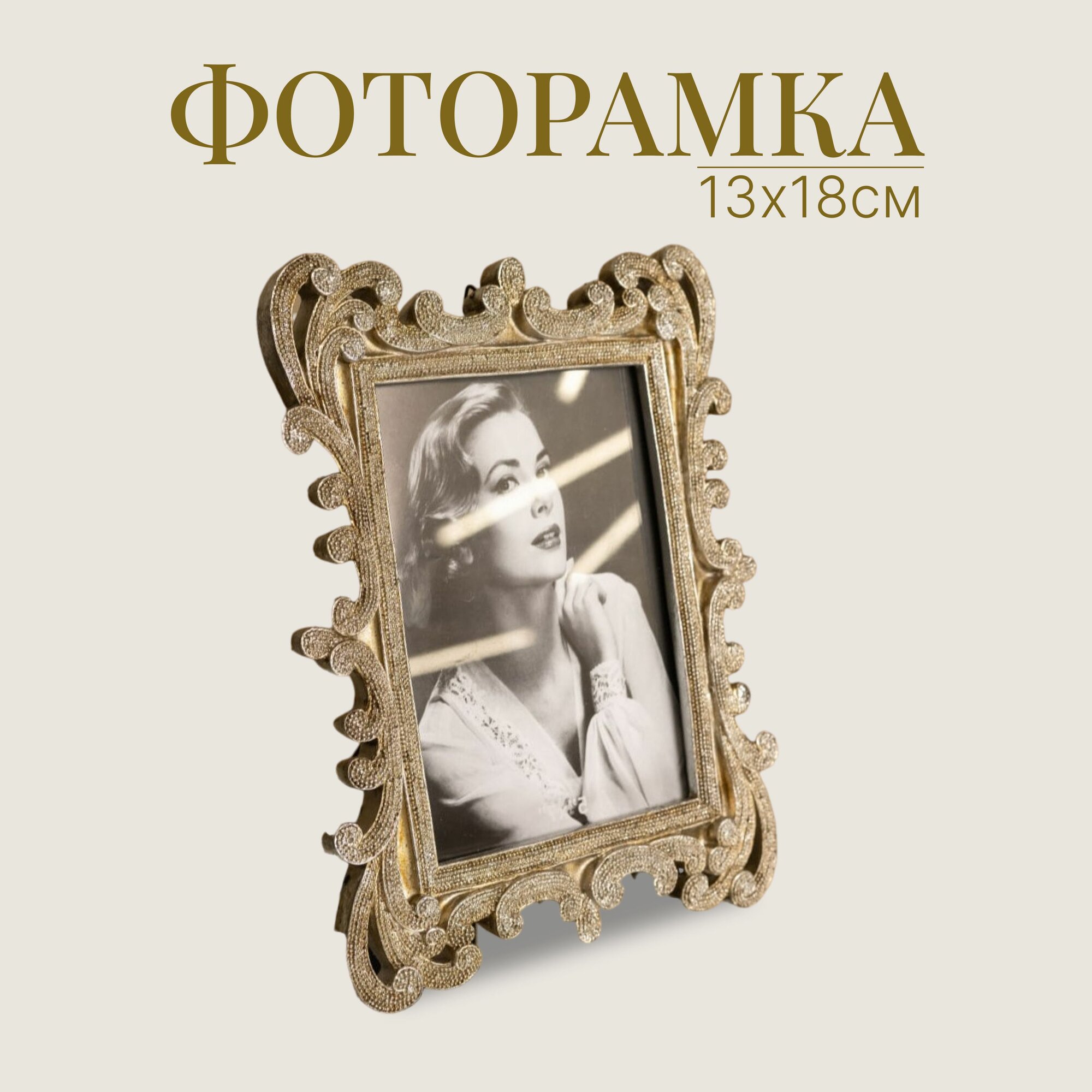 Рамка для фото 13х18 см в стиле винтаж Серебряная нежность / Фоторамка 5х7 серебро / декор для дома, офиса и интерьера