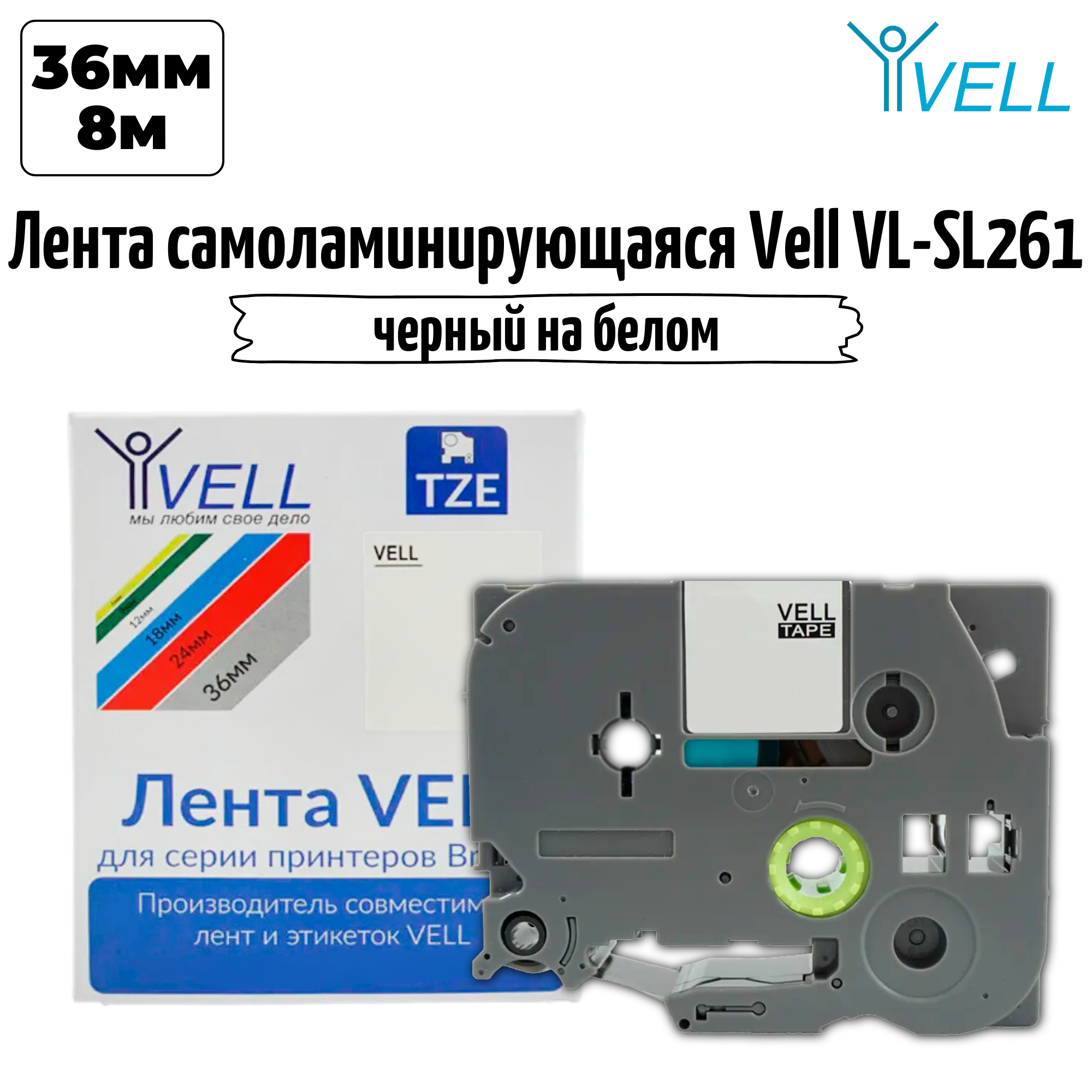 Набор Лента Vell VL-SL261 кассета с самоламинирующейся лентой - чёрный на белом, 36 мм х 8 м, для PT9700/P900W (2 шт)