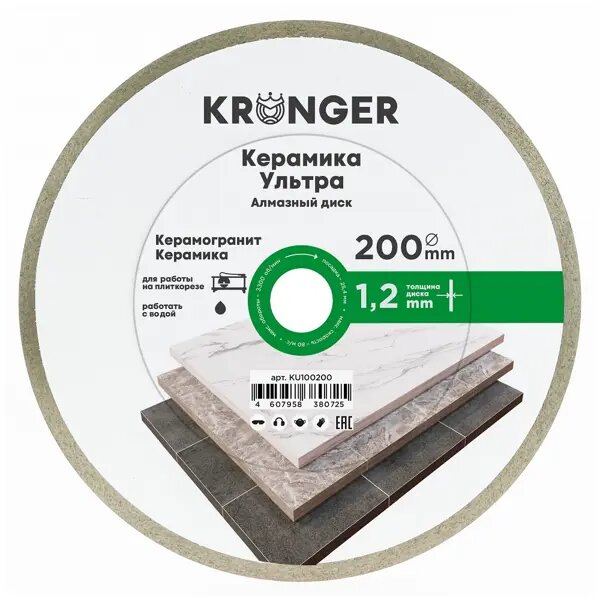 Диск алмазный универсальный Kronger KU100200 сплошной 200x25.4x1.2 мм