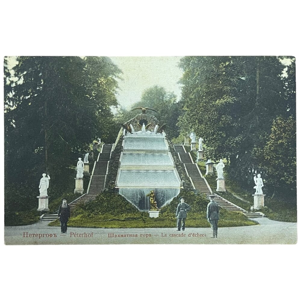 Почтовая открытка "Петергоф. Шахматная гора" 1900-1917 гг. Российская Империя