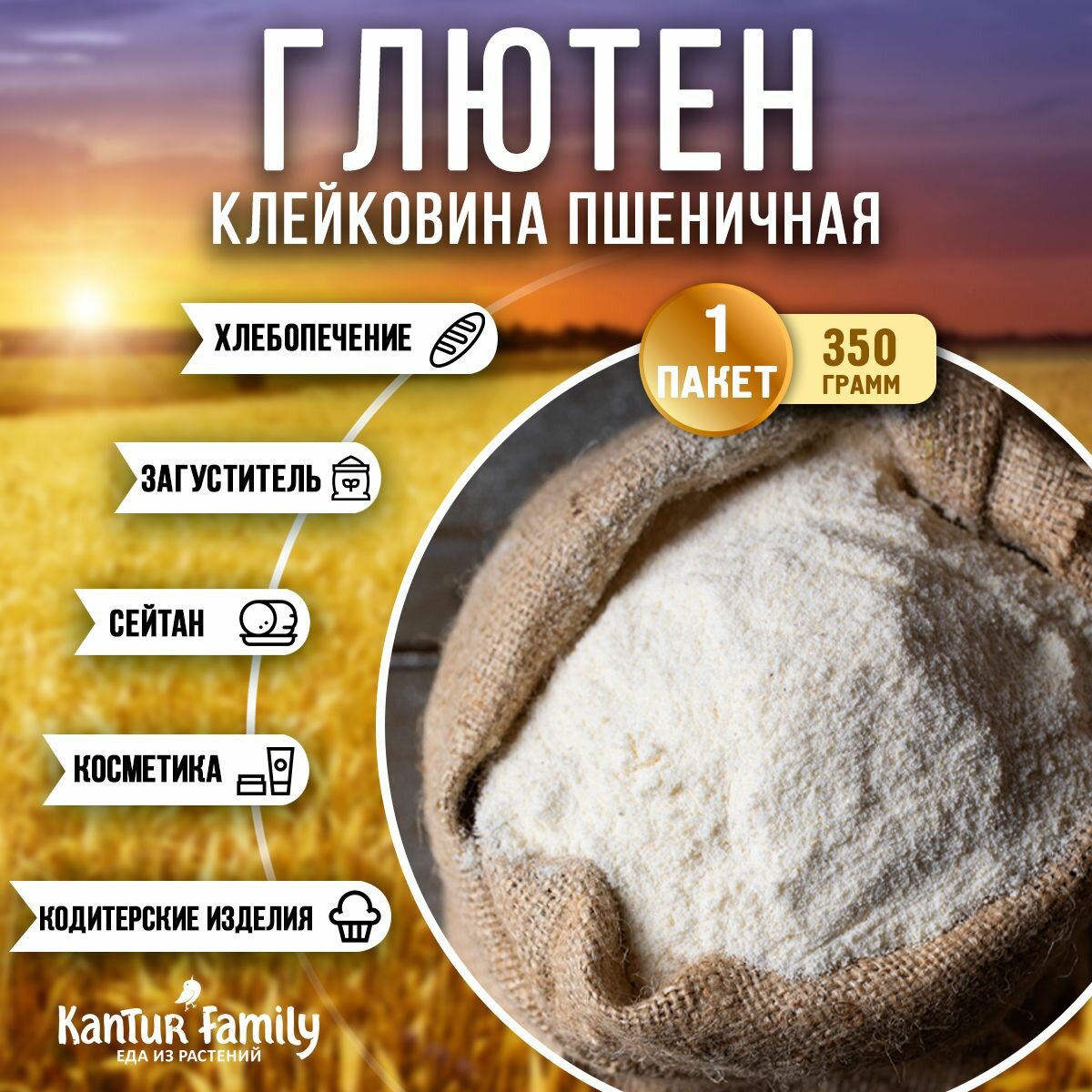 Клейковина пшеничная