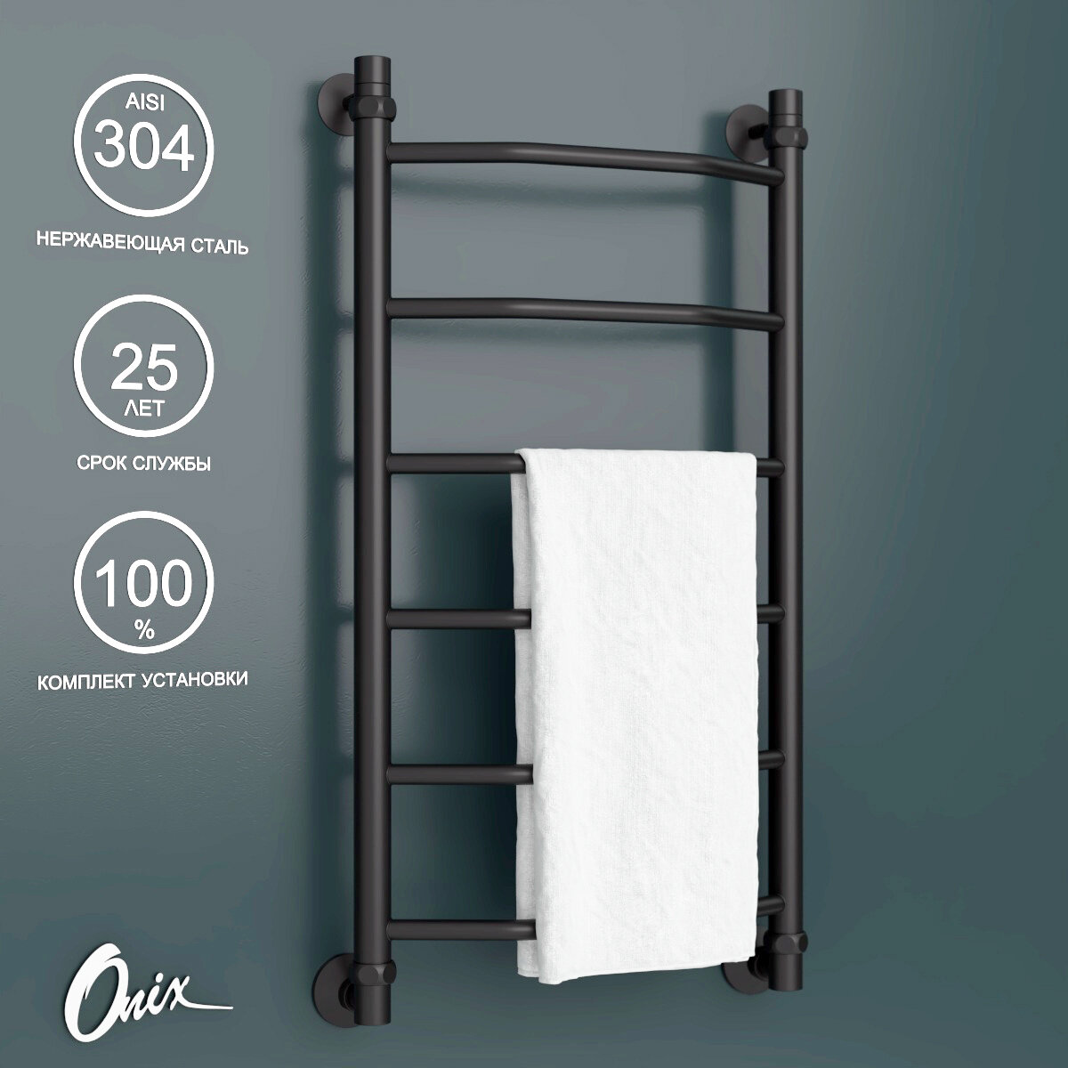 Полотенцесушитель Водяной Onix, модель Orion Black 400x800 Лесенка с нижним подключением, Черный матовый, полный комплект