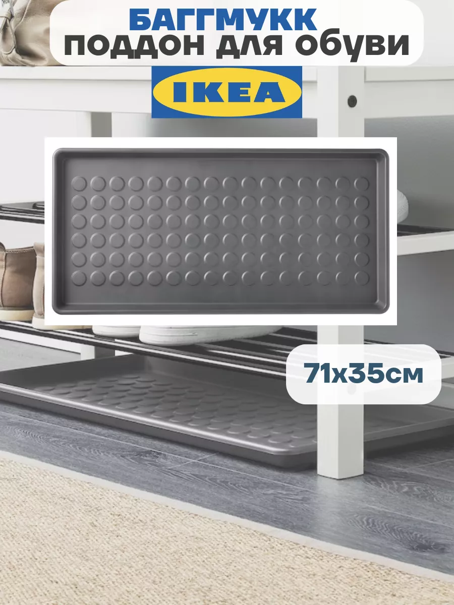 BAGGMUCK Ikea баггмукк икея коврик для обуви, дома, улицы 71x35 см