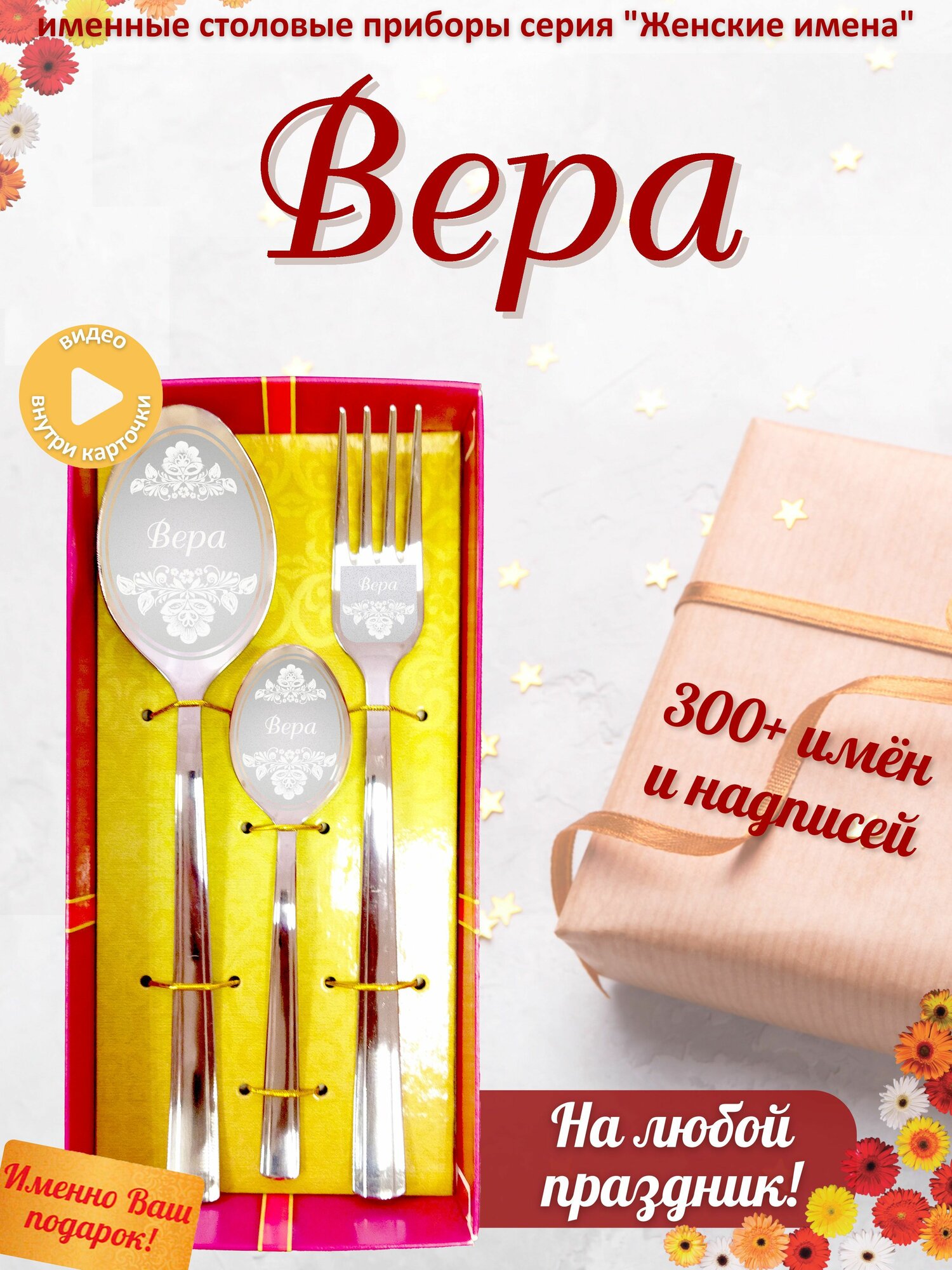 Именной набор ложек Вера