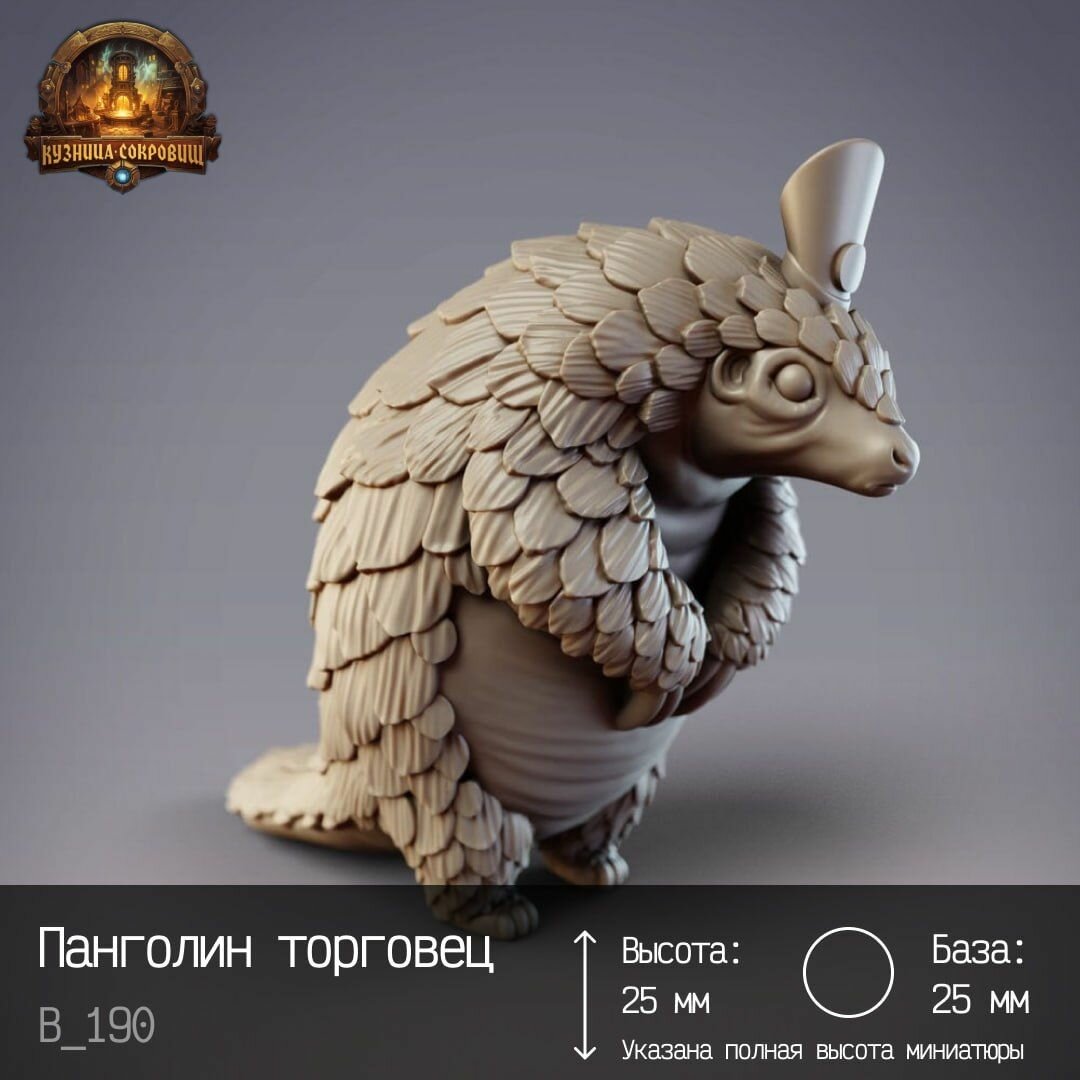 Миниатюра Панголин торговец Dnd / Warhammer