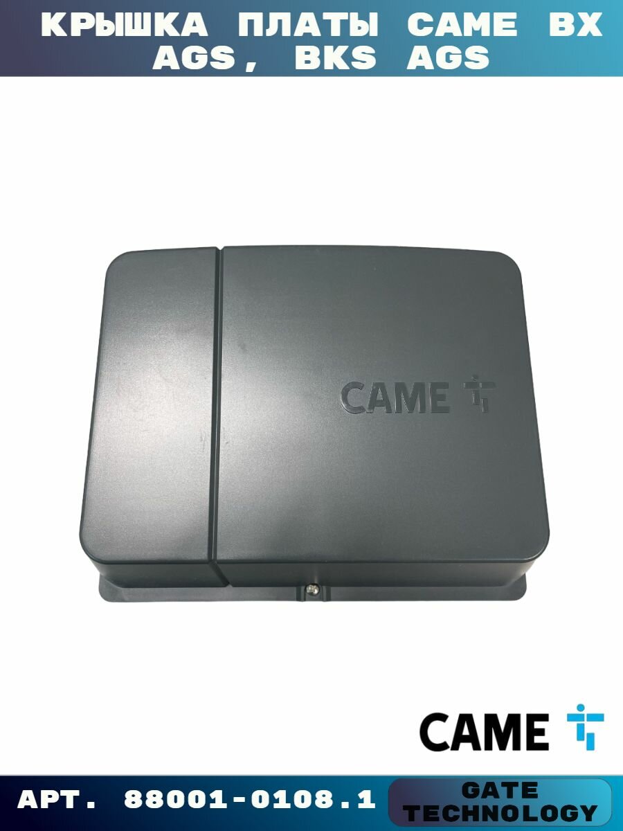Крышка платы Came BX_AGS BKS 88001-0108, для откатных ворот, темно-серая