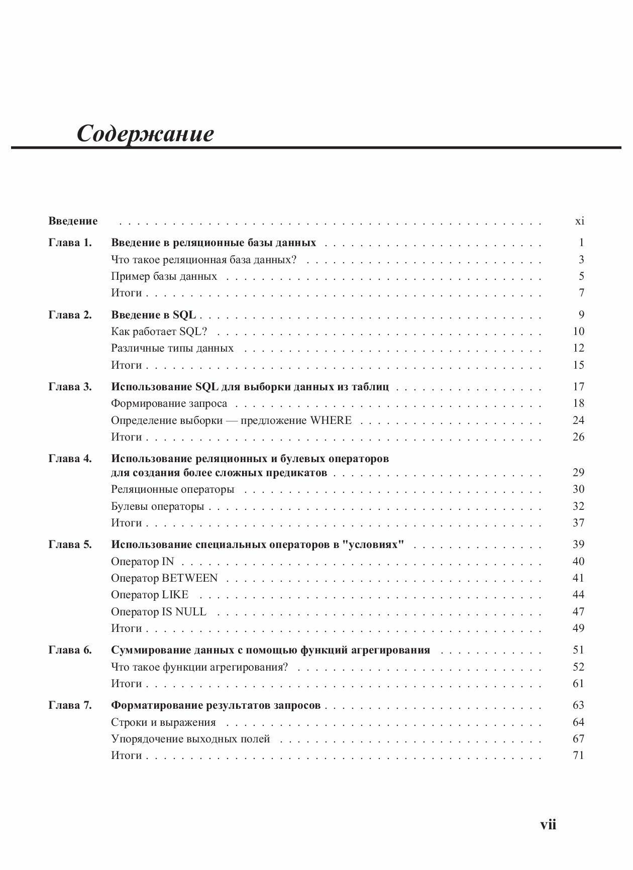 SQL для простых смертных — фото 1