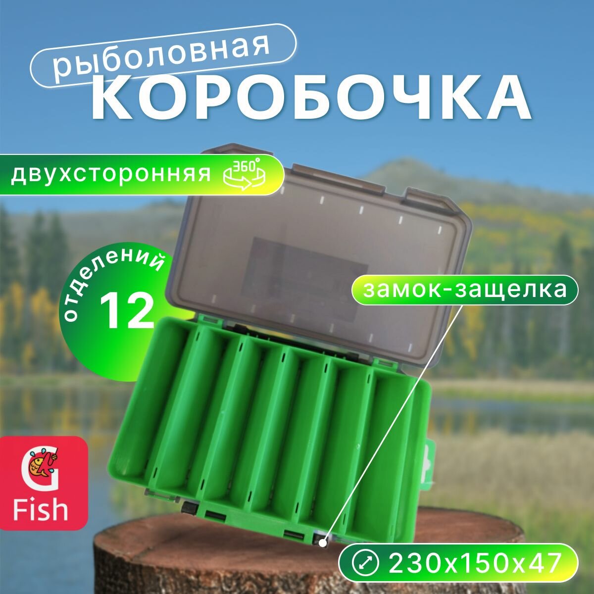 Коробка для воблеров двухсторонняя GFish 17400, 12 ячеек, органайзер рыболовный.