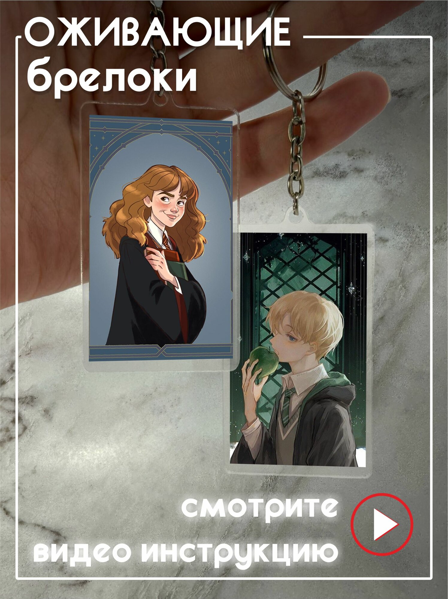 Брелок