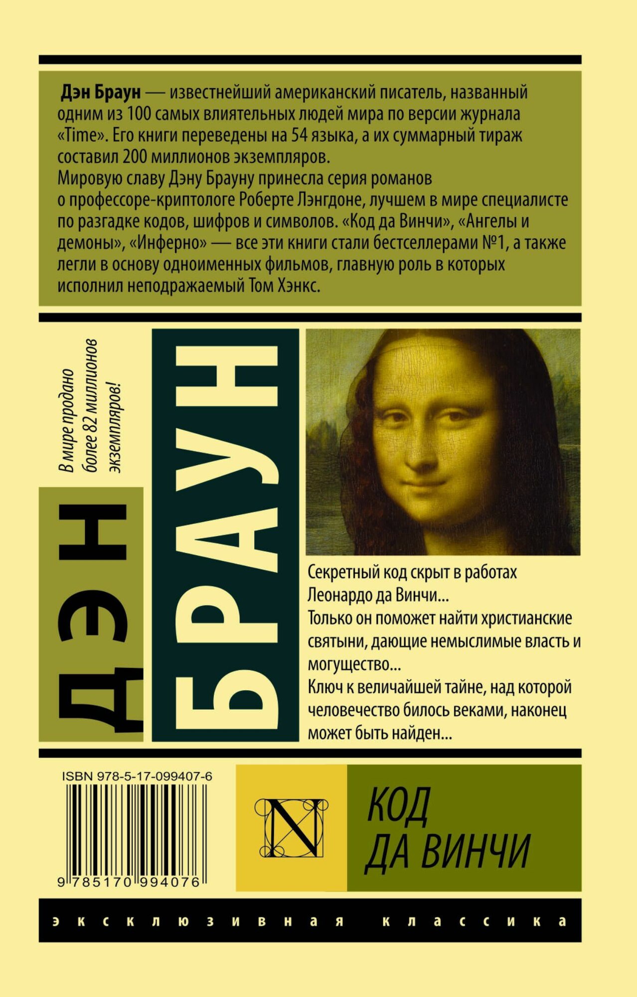 Код да Винчи — фото 1