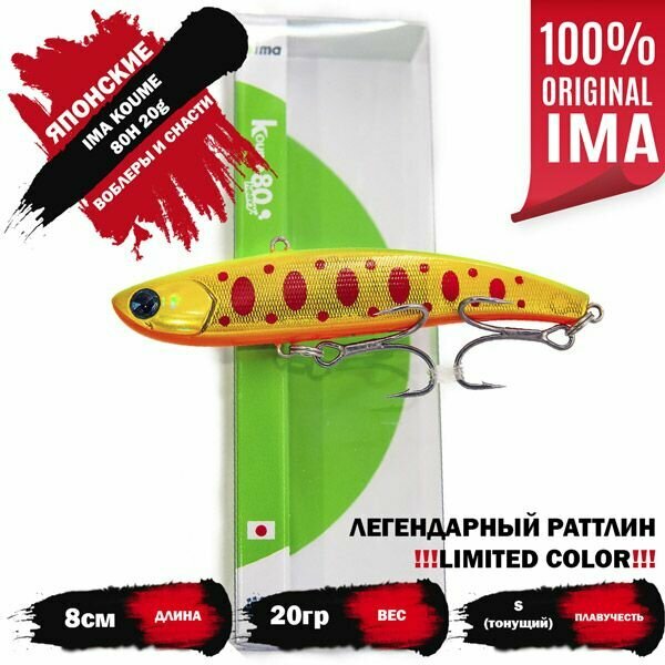 Раттлин IMA KOUME 80 HEAVY 20g цвет IBUKI (LIMITED COLOR) (светится В УФ) (оригинал)
