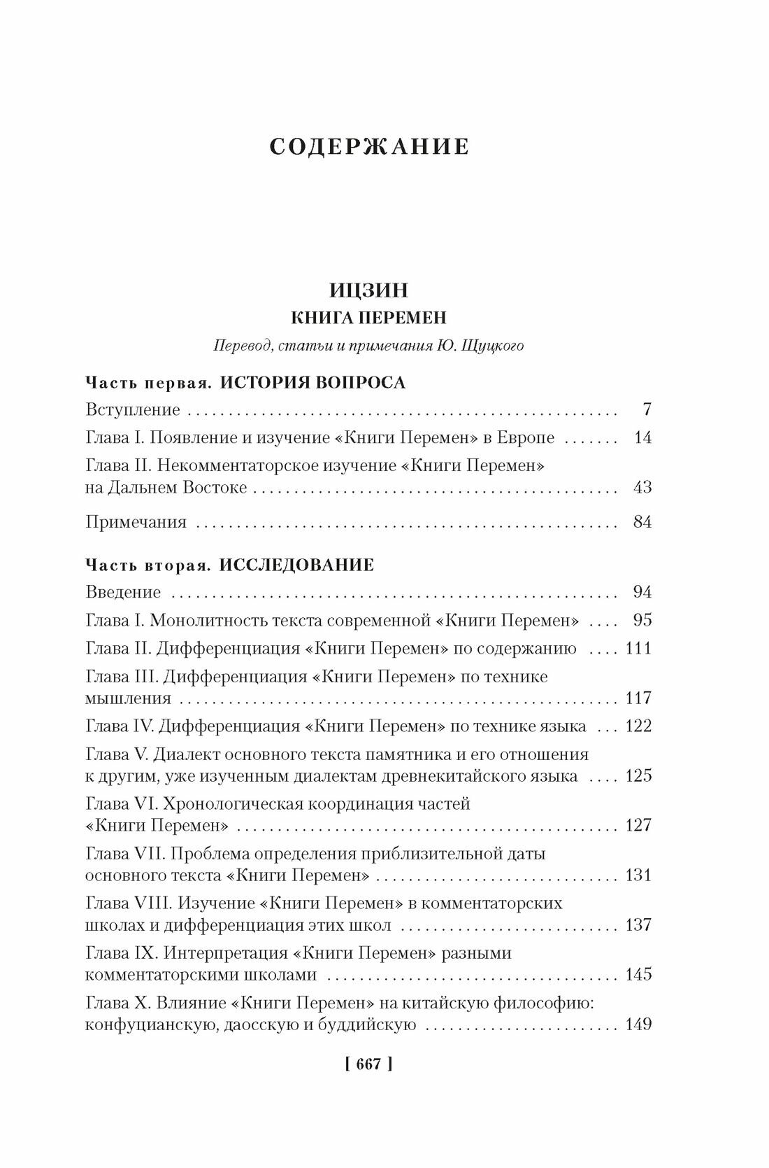 Ицзин. Книга Перемен — фото 1