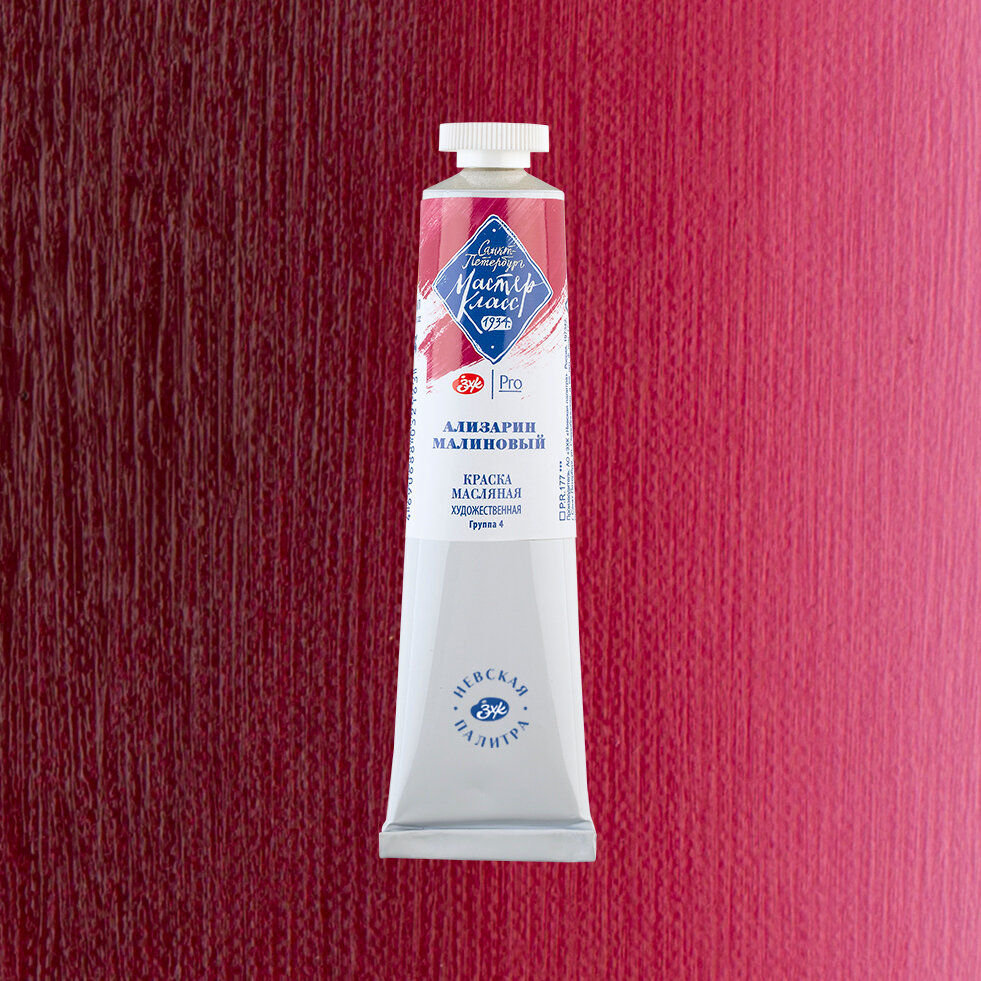 Краска масляная мастер-класс сер.4 цв.№395 ализарин малиновый туба 46мл