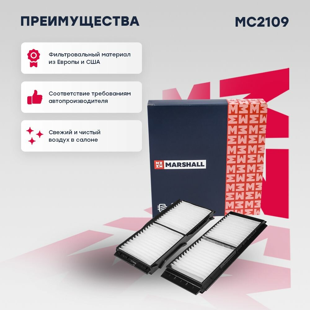 MARSHALL фильтр салонный MAZDA 3 II 09- MC2109