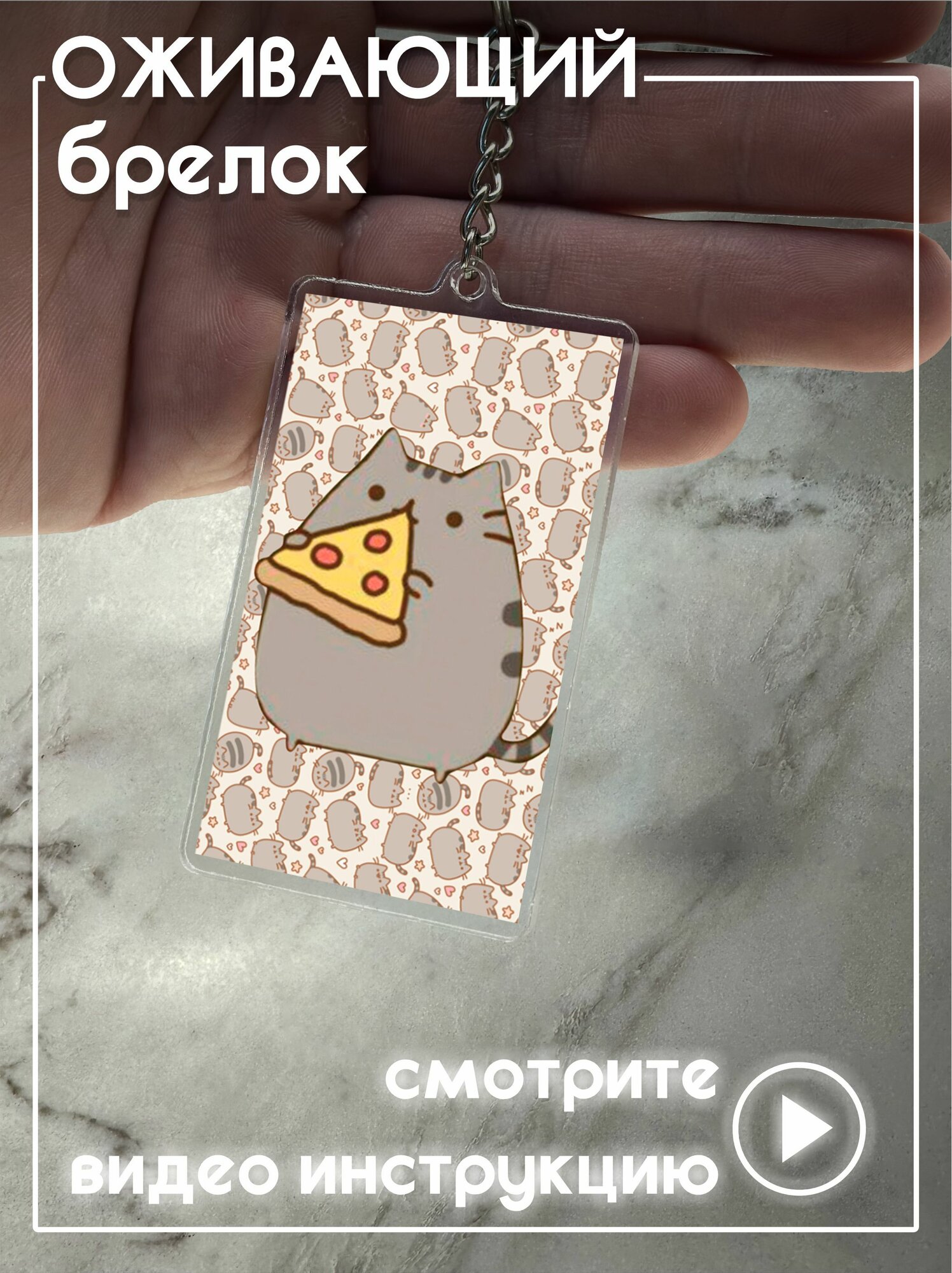 Брелок