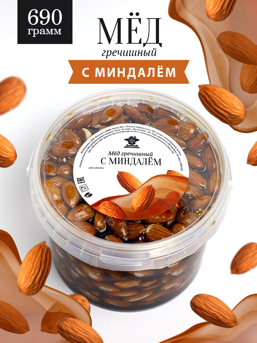 Гречишный мед с миндалем 690 г, к чаю, полезный подарок, правильное питание
