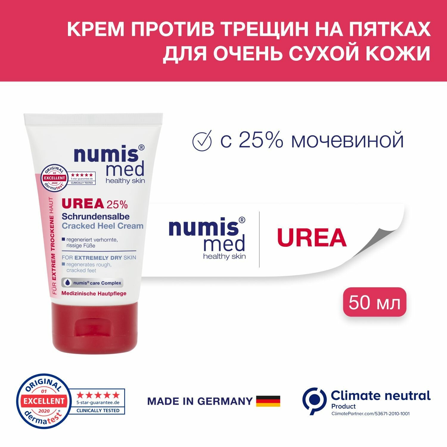 Крем против трещин на пятках Numis med, с 25% мочевиной для очень сухой кожи, 50мл