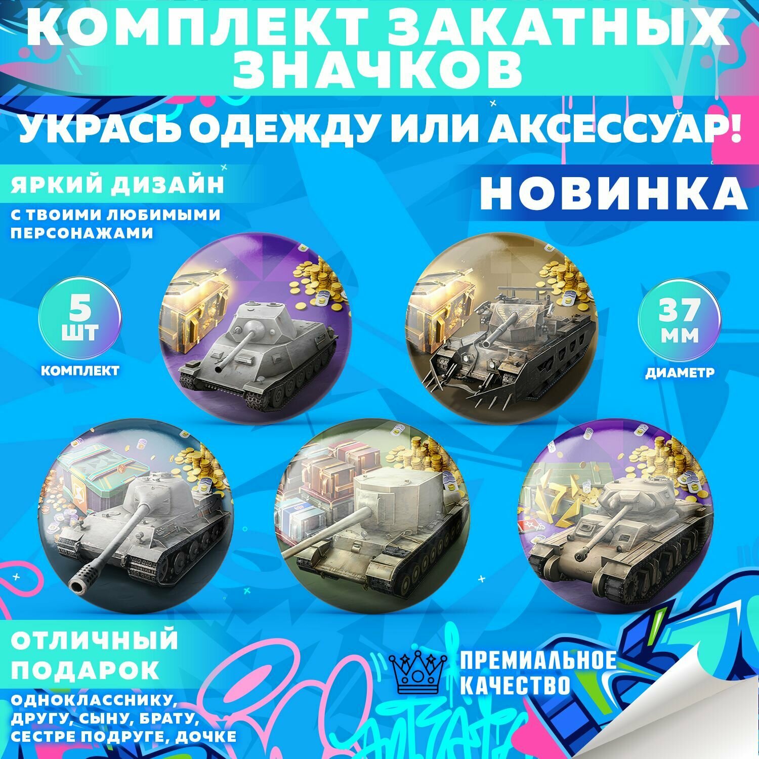 Набор значков