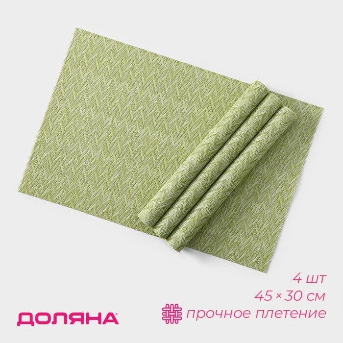Набор салфеток сервировочных на стол Доляна, 4 шт, 45×30 см, цвет зелёный, 10167317