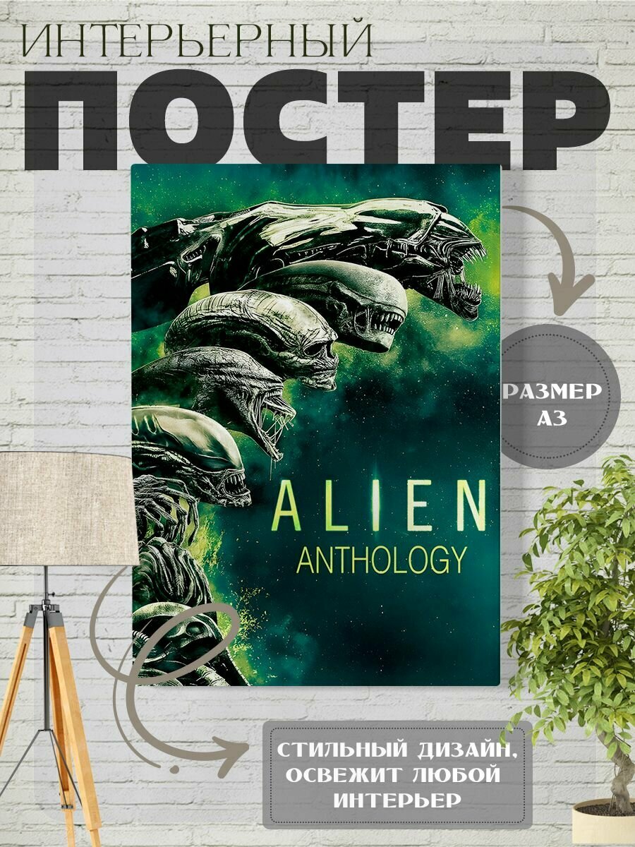 Постер интерьерный на стену чужой, Alien