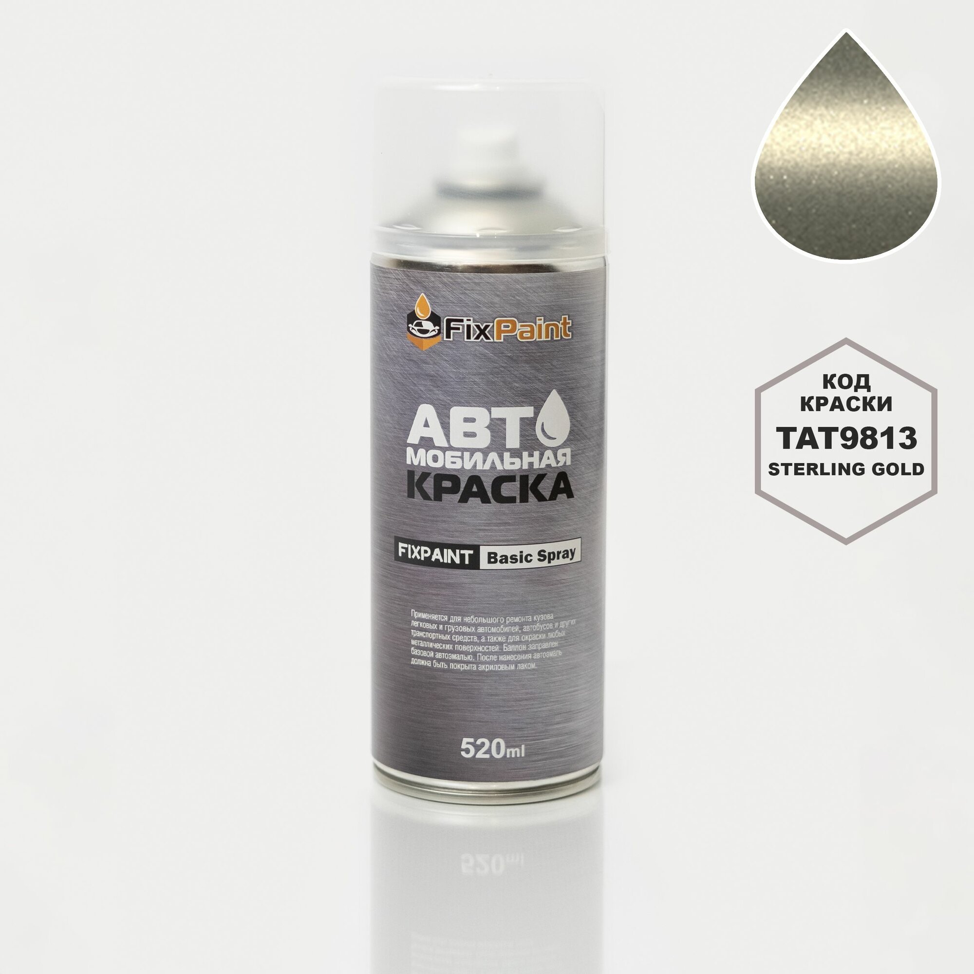 Краска TATA, код TAT9813, Sterling Gold, автомобильная эмаль FixPaint Spray в аэрозольном баллончике 520 мл