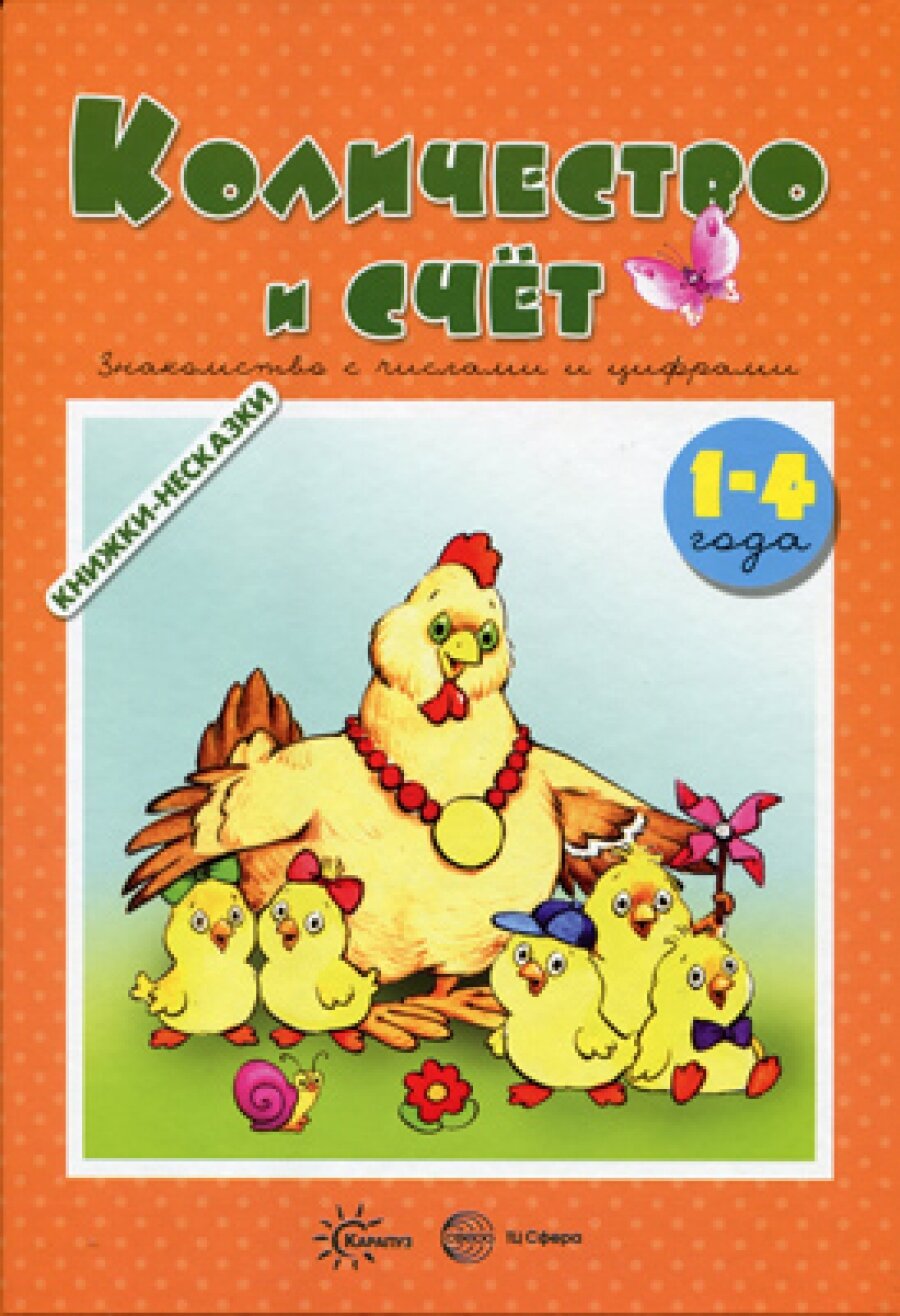 Количество и счет