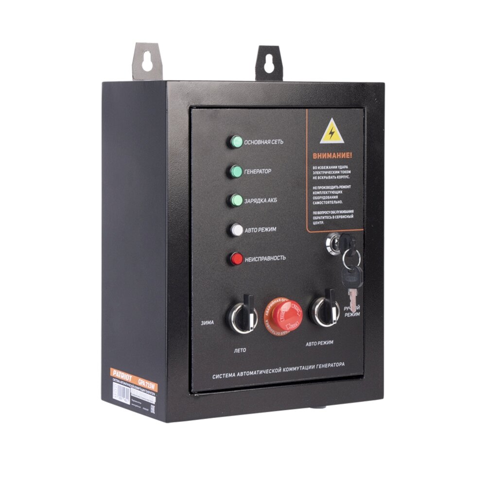 Система автоматической коммутации генератора Patriot GPA 715W 474001807