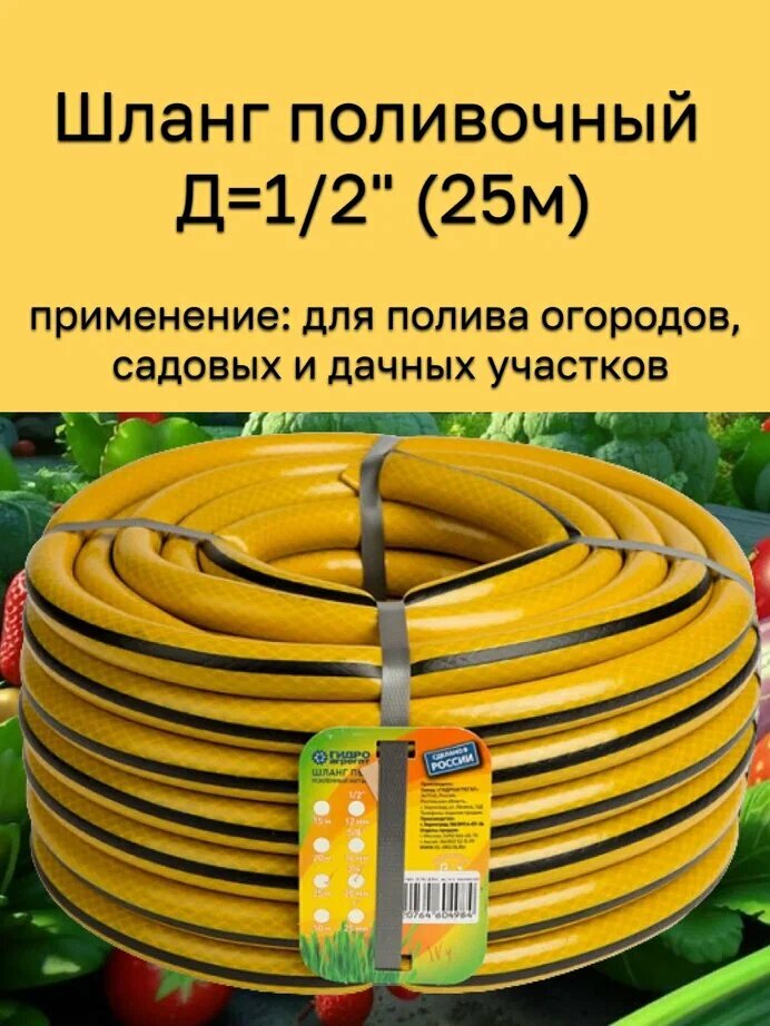 Шланг поливочный Д=1/2" (25м) арм, 3-х слойный Гидроагрегат желтый с черной полосой
