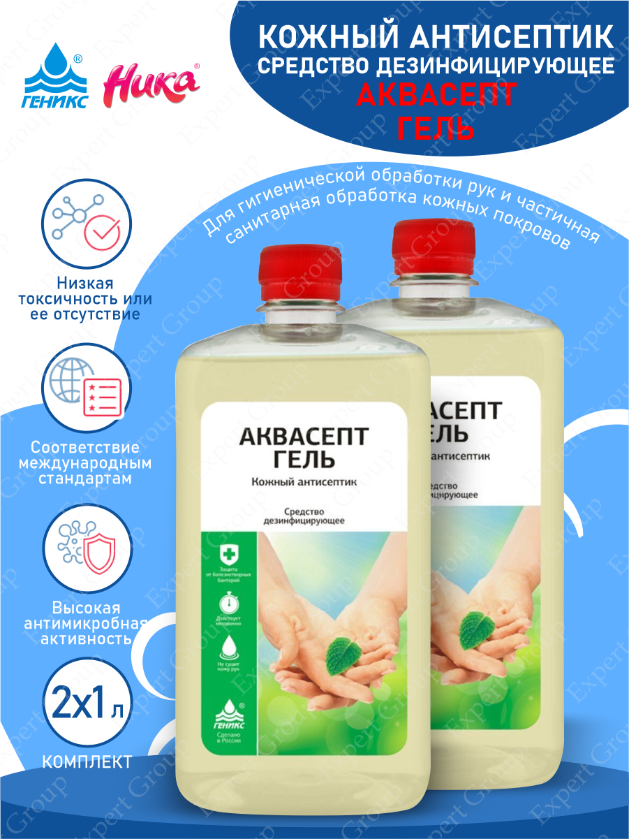 Антисептическое средство Аквасепт гель 1 литр х 2 шт.