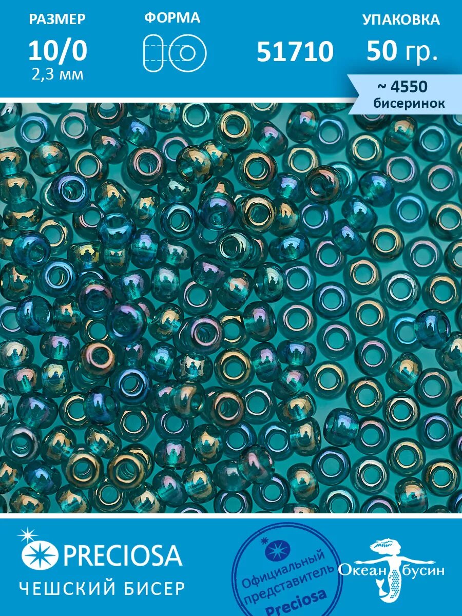Бисер чешский Preciosa, для бисероплетения, стекло, круглый, зеленый, 51710-10/0-50г