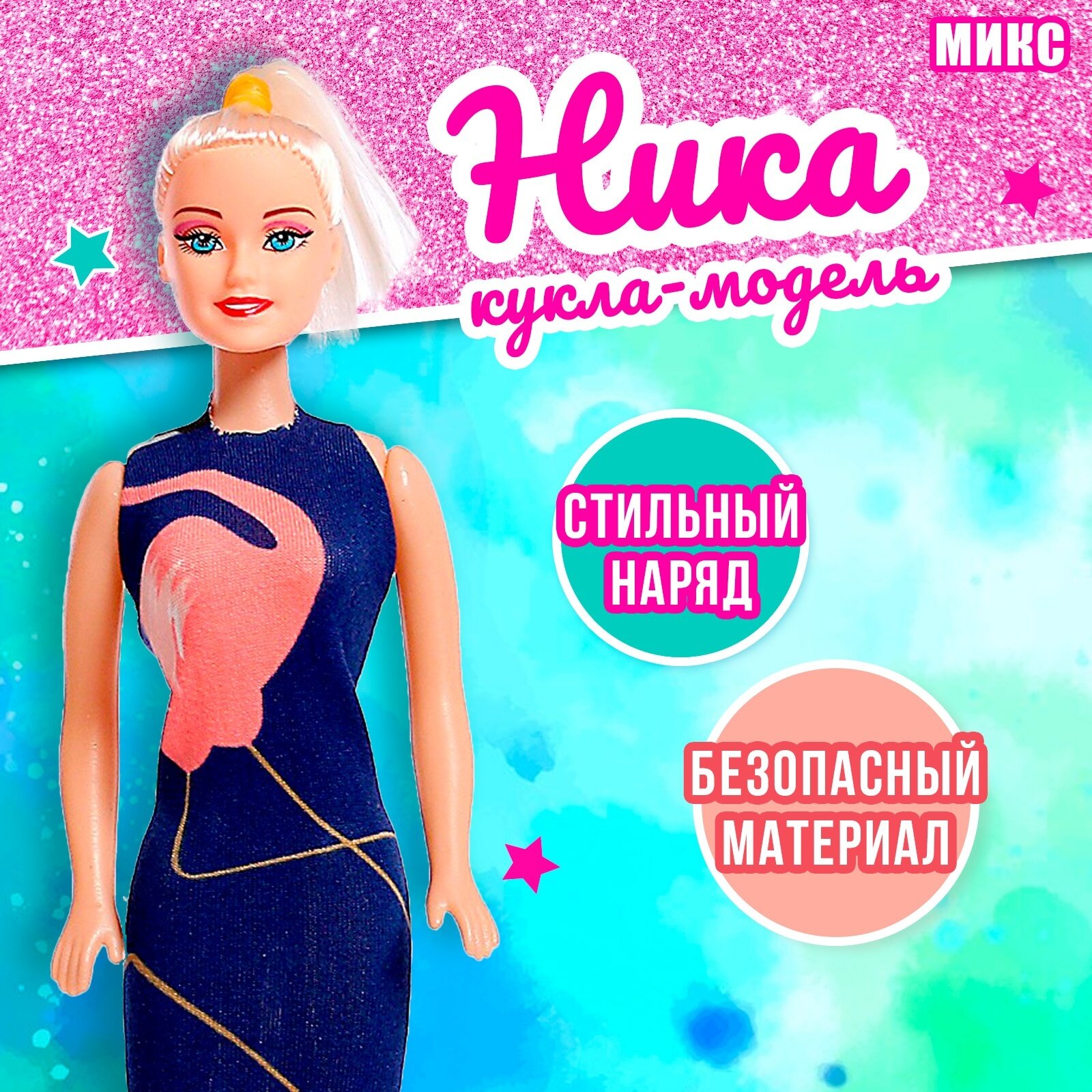 Кукла-модель «Ника», микс