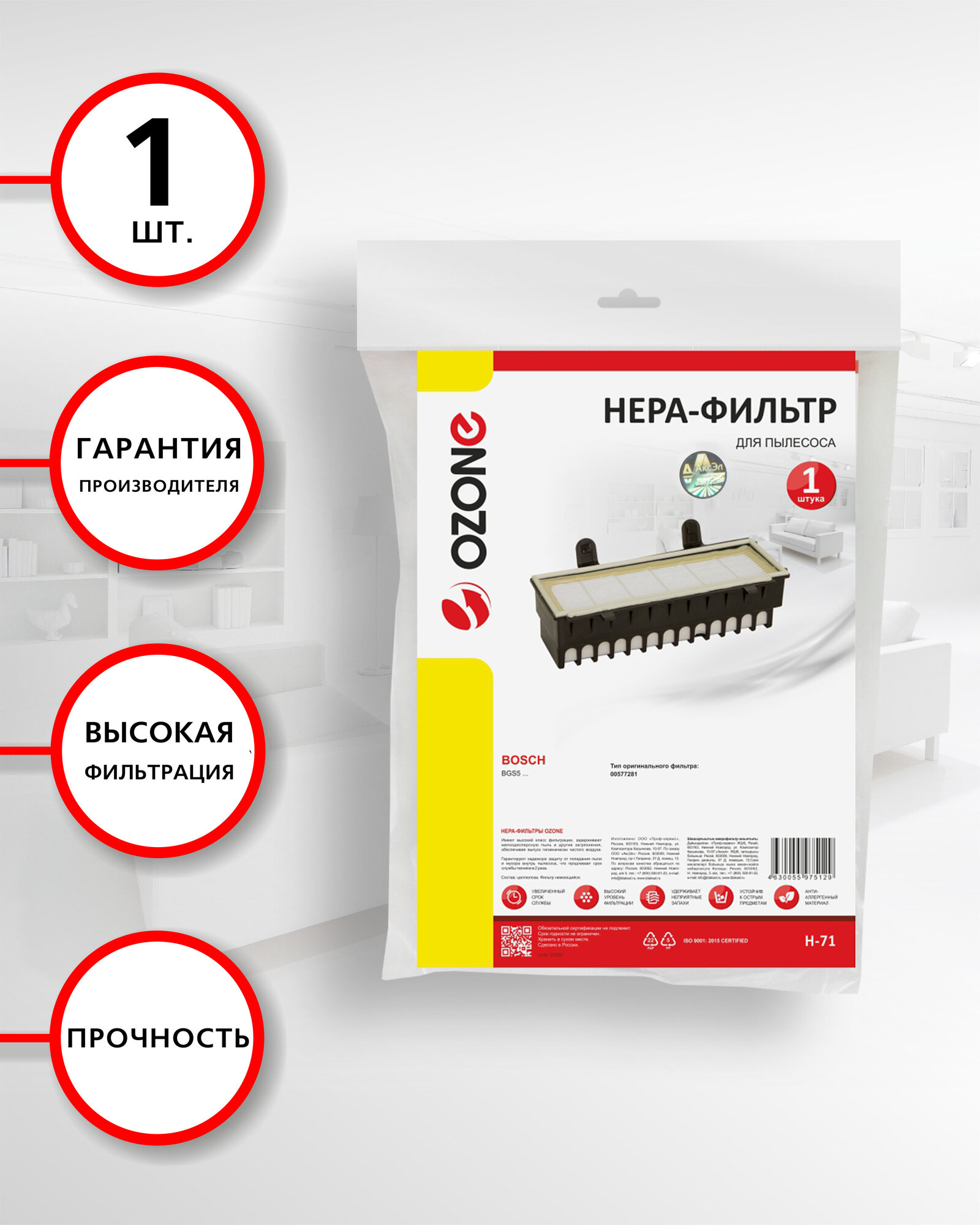 HEPA фильтр для пылесоса BOSCH, 1 шт, бренд: "OZONE" тип оригинального фильтра: 00577281 / фильтр для пылесоса
