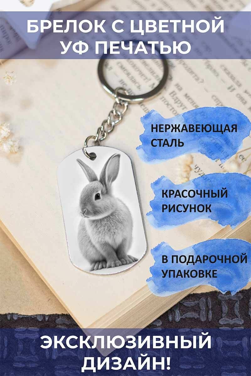 Брелок PNP