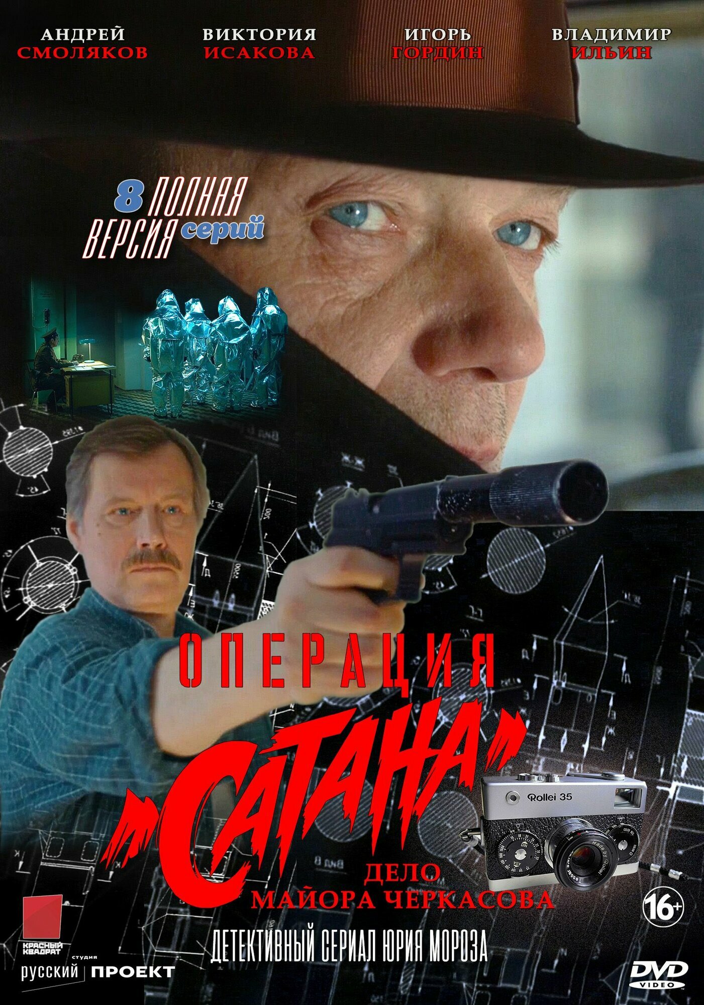 Мосгаз. Операция Сатана (Россия, 2018, полная версия, 8 серий)