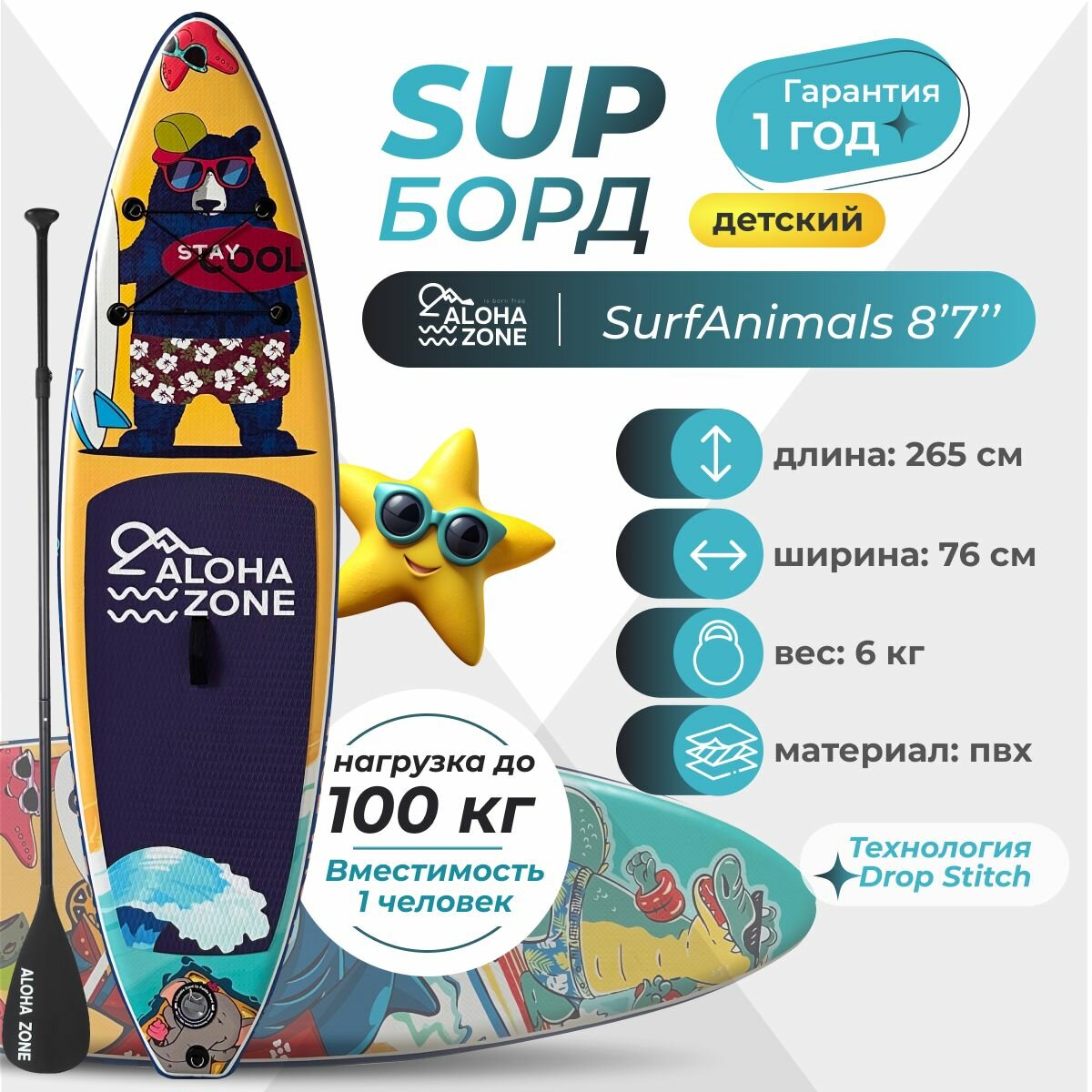 Детский сапборд ALOHA ZONE SurfAnimals, до 100 кг, 8'7", цвет желтый, красный