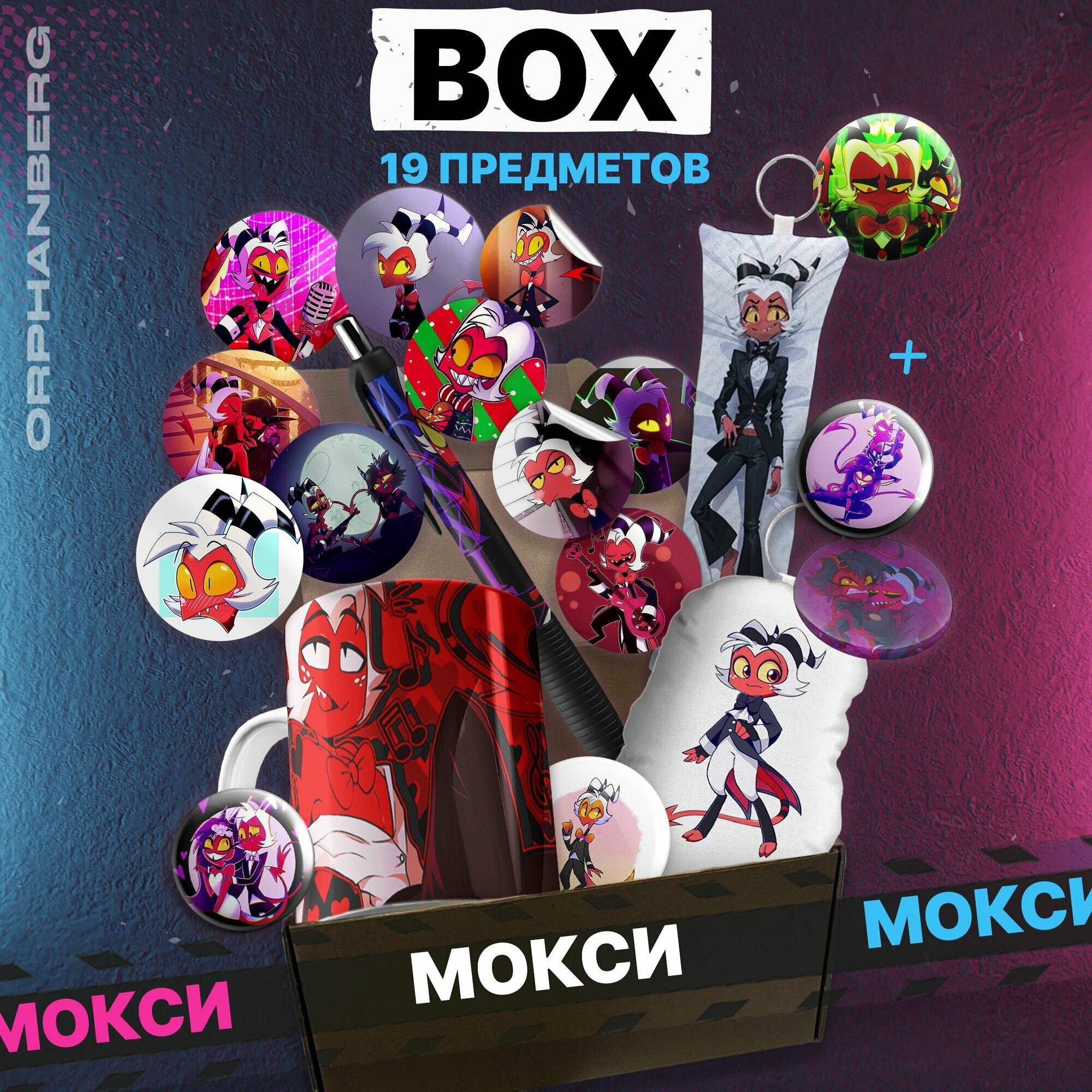 Адский босс набор Мокси