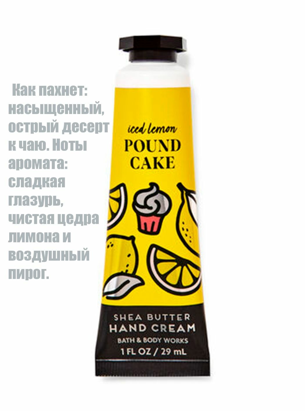 Bath and Body Works крем для рук увлажняющий ICED LEMON POUND CAKE (29мл)