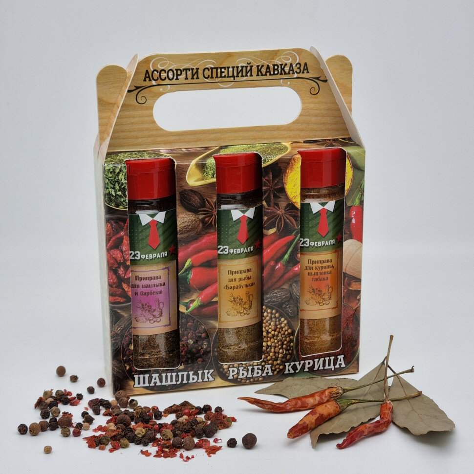 Подарочный набор специй с 23 февраля из Сочи 3 банки 350гр