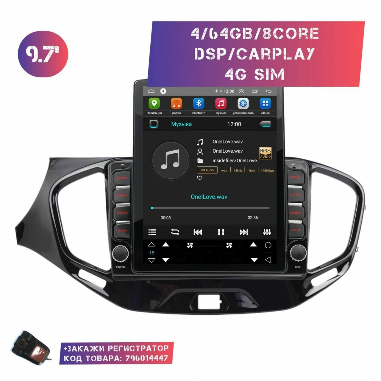 Магнитола 9.7 Tesla для Лада Веста (Lada Vesta) 2015+ MFB (без камеры) на Android 12 8core/4+64Gb/CarPlay/4GSIM/DSP