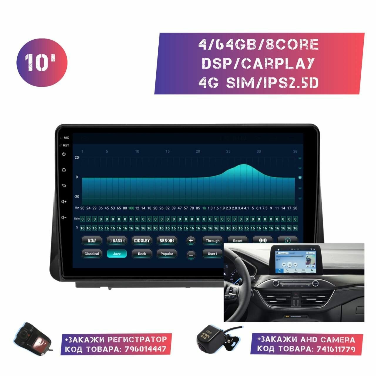 Магнитола для Ford Focus 2019+ MFA на Андроиде 4+64Gb+8ядер+DSP+CarPlay+4G SIM+IPS2.5D